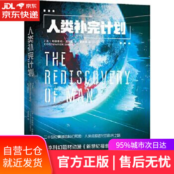 【正版图书】人类补完计划  江苏凤凰文艺出版社 科幻动漫《新世纪福音战士EVA》原型出处 小说