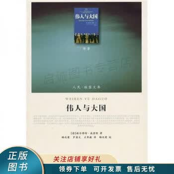 伟人与大国J译著类 施密特
