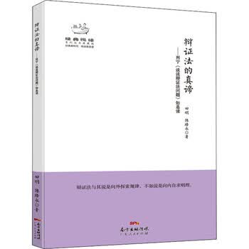 辩证法的真谛——列宁《谈谈辩证法问题》如是读