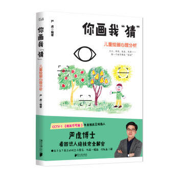 你画我“猜”——绘画心理分析