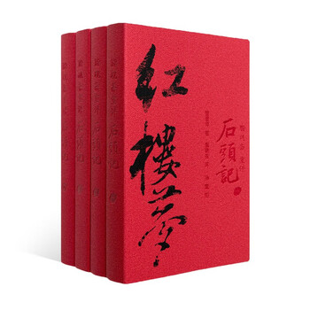 红楼梦典藏版脂砚斋重评石头记 四大名著 赠孙温全本画册 罗辑思维