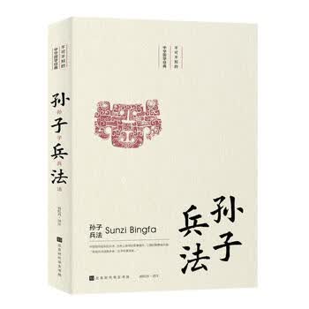 孙子兵法  阙荣艳  北京时代华文书局  政治/军事 书籍