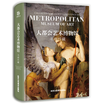 大都会艺术博物馆名画珍藏 达芬奇 米开朗基罗 波提切利等艺术大师世界名家画集画册 收藏鉴赏 绘画技法赏析油画 法国绘画艺术精装大开本鉴赏书籍