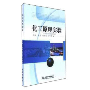 化工原理实验