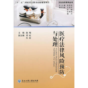 法律风险与处理 赵敏 法律 9787811405491