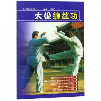 太极缠丝功