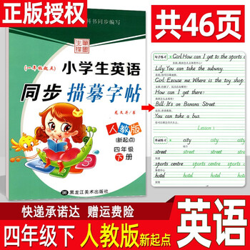 小学生英语字帖一二三四五六年级上下册人教版新起点龙文井英文书法教材同步练习册临摹练字帖 四年级下 人教版 新起点