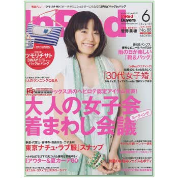 【包邮】订阅《In Red》日本 时尚杂志 12期原版