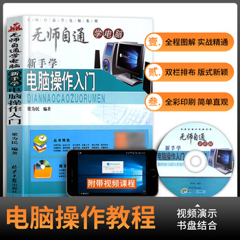 电脑操作入门 无师自通学电脑系列  电脑入门基础教程书籍 新手学习电脑知识 全彩图书 XP WORD