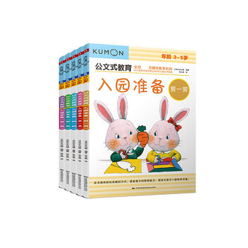 公文式教育：入园准备套装(共5册)(2020版)