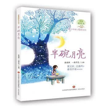 半碗月亮 陈晓辉一路开花 济南出版社