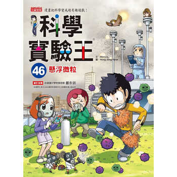 预售 Story a.科学实验王46悬浮微粒三采