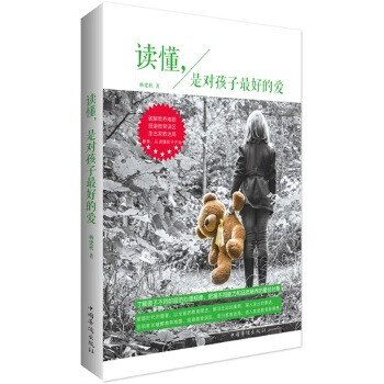 读懂，是对孩子好的爱