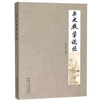 历史教学论丛