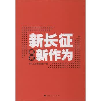 新长征要有新作为