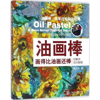油画棒画得比油画还棒