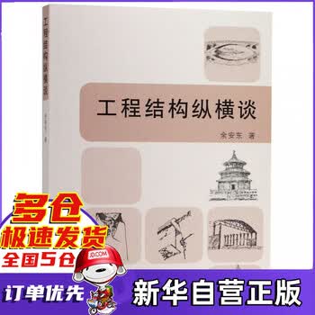 工程结构纵横谈