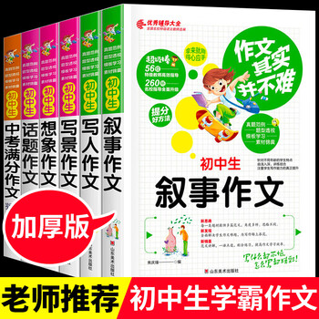 初中作文书 初中版 作文大全 2020人教版中考满分2020版2020年素材作文选黄冈写作技巧书籍精