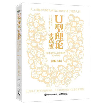 U型理论实践版:根本解决人和组织的复杂问题