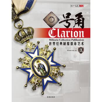 号角(世界经典徽章艺术Ⅸ)(精)