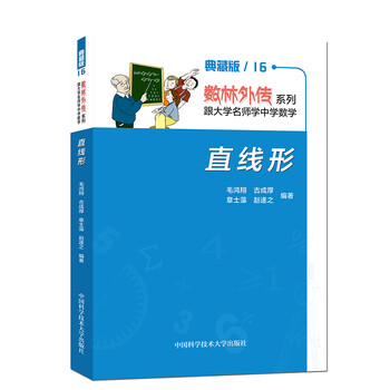 直线形