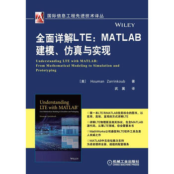 全面详解LTE MATLAB建模仿真与实现 [美]Houman