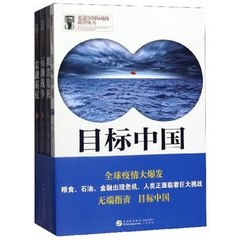 恩道尔国际地缘政治丛书(共4册)