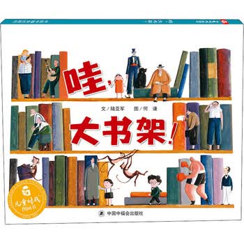 哇,大书架!