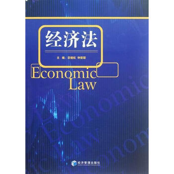 经济法 宗晓虹 法律 9787509619353