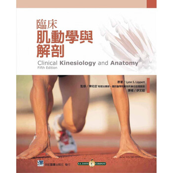 台版 临床肌动学与解剖 解剖学与肌动学基础知识与疾病的病理医学概念常识疾病百科知识