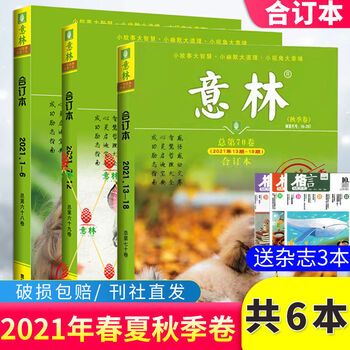 意林合订本2020年-2016全年读者青年文摘作文素材秋冬季卷杂志 意林21年春夏秋+3本格言