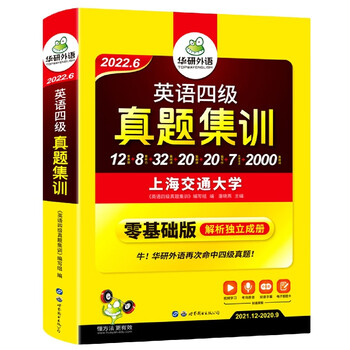 英语四级真题集训2022.6