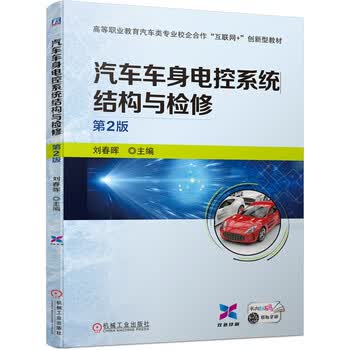 J汽车车身电控系统结构与检修  D2版