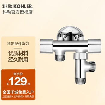 科勒角阀 全铜本体三角阀 冷热水十字形通用角阀陶瓷阀芯K-12066T 33986T-9-CP（四通角阀）【图片 价格 品牌 报价】-京东