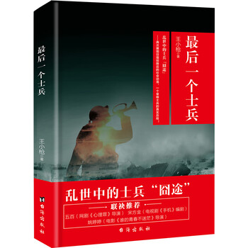 后一个士兵