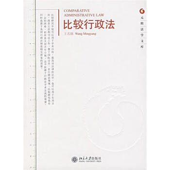 比较行政法【正版图书】