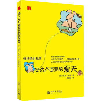 安达卢西亚的夏天