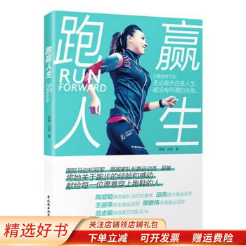 跑赢人生 吴敏