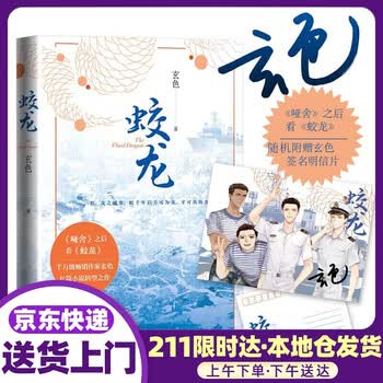 蛟龙 玄色 人民文学出版社