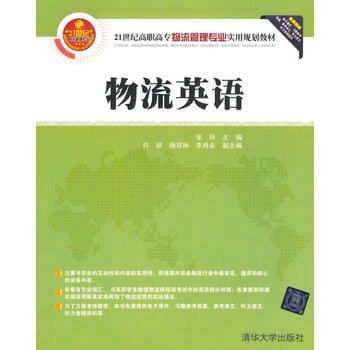 物流英语