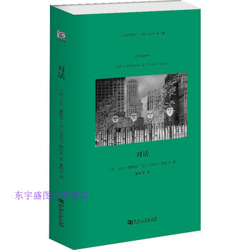对话 (法)吉尔·德勒兹(Gilles Deleuze),([法]吉尔·德勒兹、