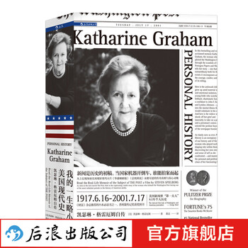 我的一生略小于美国现代史 美国历史人物传记  后浪