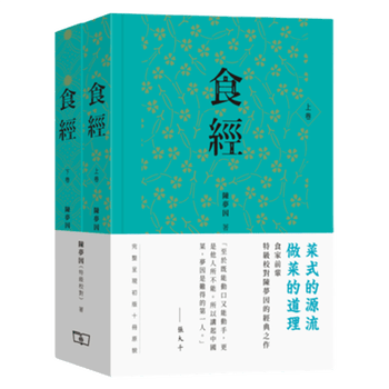 正版 原版进口图书 陈梦因《食经（全二卷）》商务 港版原版