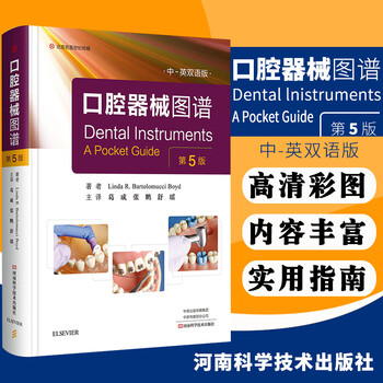 口腔器械图谱第5版 中英对照口腔常用器械外科器械/牙周外科器械/口腔医学临床医师医学书参考器械操作图