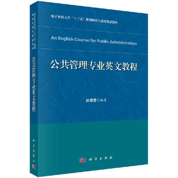 公共管理专业英文教程