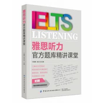 雅思听力官方题库精讲课堂