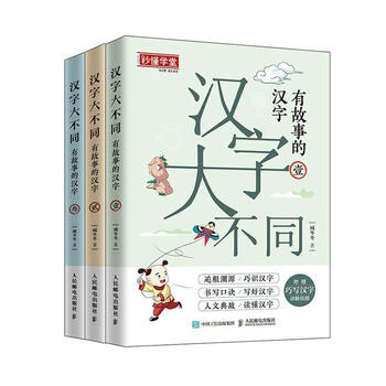 汉字大不同/建筑//9787115540553