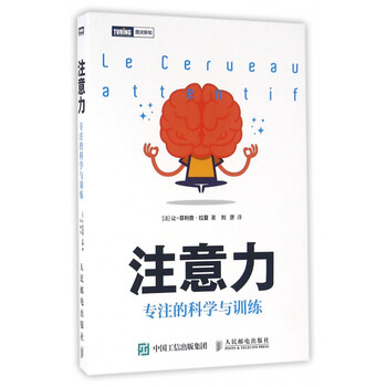 注意力(专注的科学与训练)