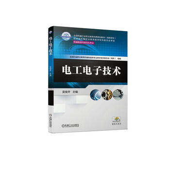 电工电子技术 电子与通信  9787111650041