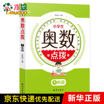 小学生奥数点拨1年级